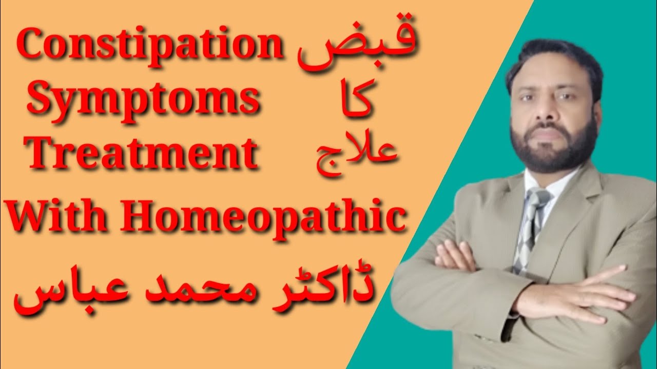 constipation "قبض" permanent treatment with Homeopathic medicine - YouTube