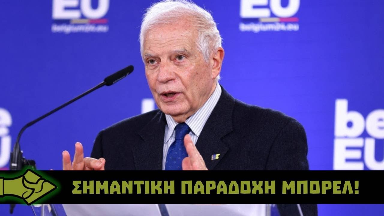 «Η ΔΥΣΗ ΕΧΕΙ ΧΑΣΕΙ ΤΗΝ ΠΑΓΚΟΣΜΙΑ ΚΥΡΙΑΡΧΙΑ ΤΗΣ», ΠΑΡΑΔΕΧΕΤΑΙ Ο ΜΠΟΡΕΛ ...