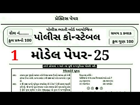 Police constable model paper 25 with most Imp Questions - YouTube
