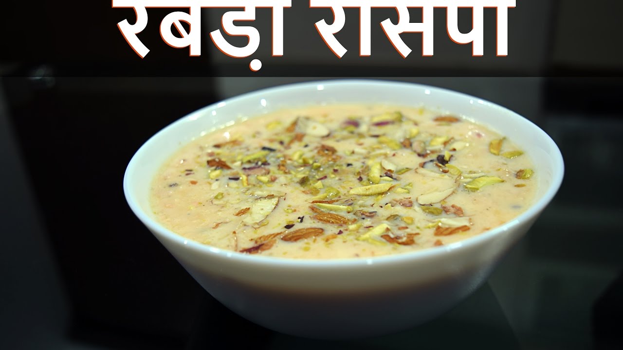 Rabadi : How To Make Rabari In Hindi - YouTube