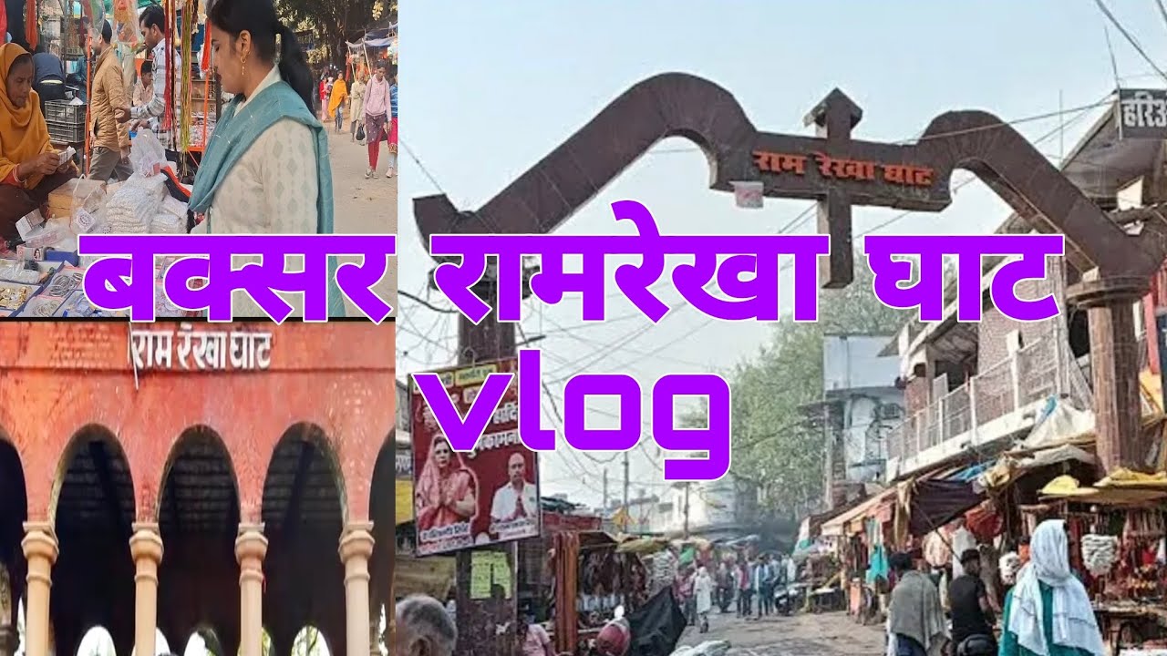 Ram rekha ghat (BUXAR)#nibhavlog - YouTube