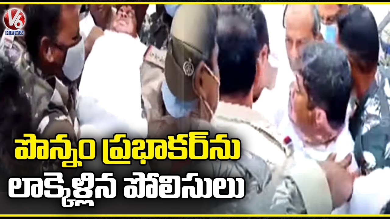 Police Arrest Ponnam Prabhakar Over RFCL Harish Issue | Karimnagar | V6 ...