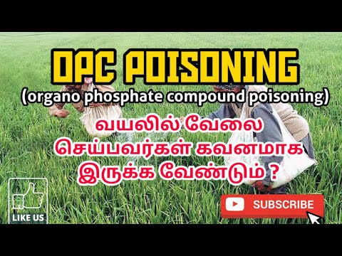 OPC POISONING | CAUSES | MODE OF ACTION | SYMPTOMS | TREATMENT | PHARMA ...