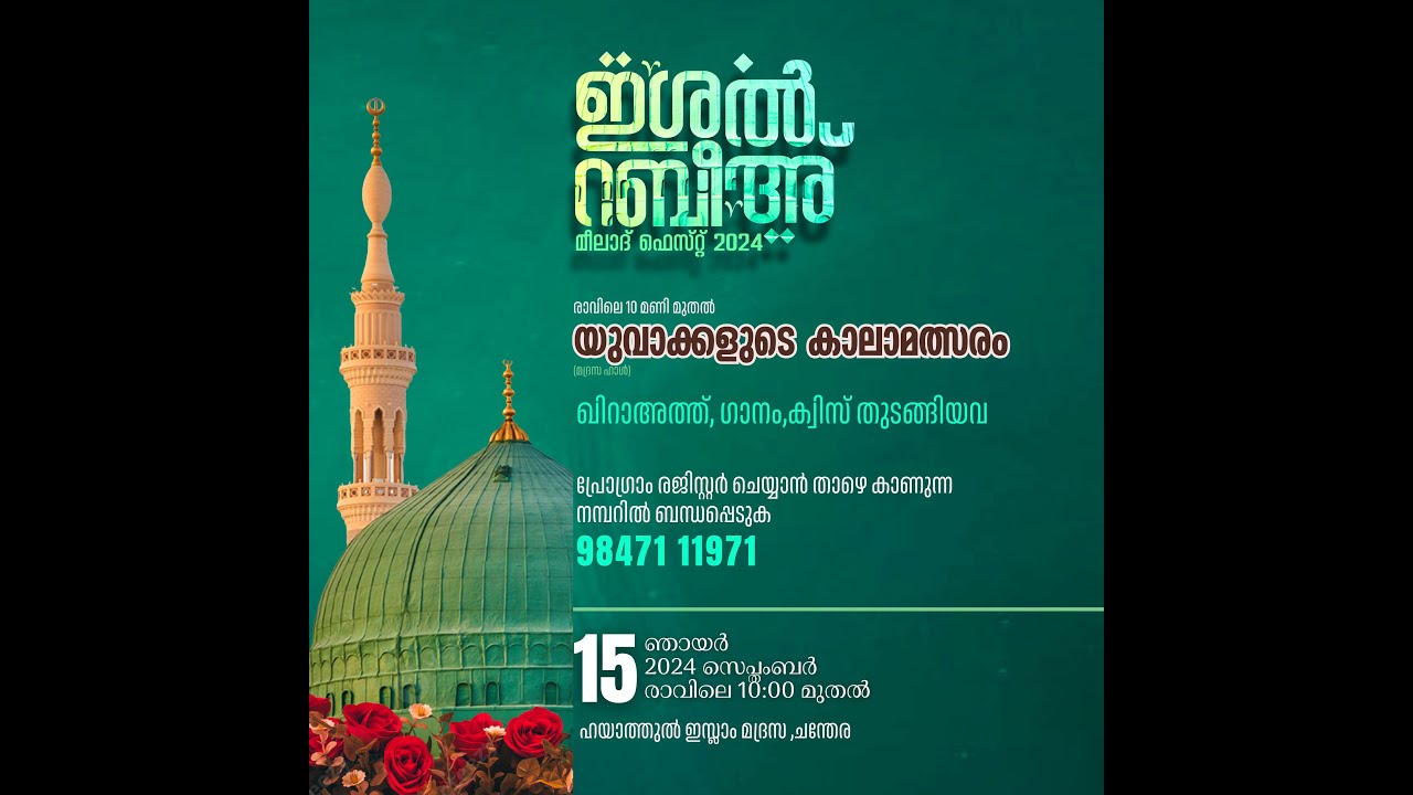 ISHAL RABEEU| MEELAD FEST | DAY 03 | CHANDERA HAYATHUL ISLAM MADRASA # ...