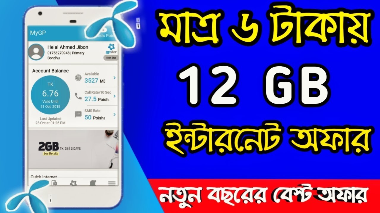 Gp Free Internet 2019 | 06 Taka 12 GB internet | 6@12gb Grameenphone ...