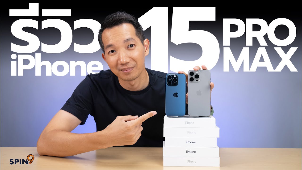 [spin9] รีวิว iPhone 15 Pro และ 15 Pro Max — ไทเทเนียม เบาลง ใช้ USB-C กล้องซูมไกลแล้ว - YouTube