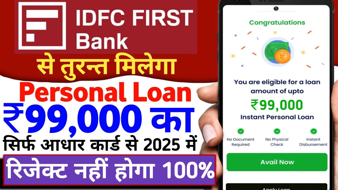 idfc bank personal loan kaise le | idfc first bank personal loan 2025 ...
