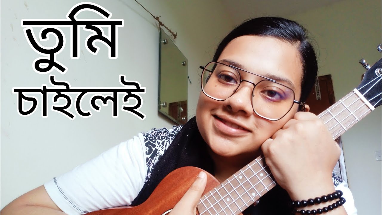 Tumi Chailei || Ukulele Cover || Arif Ur Rahman Jony || Saima Rasel ...