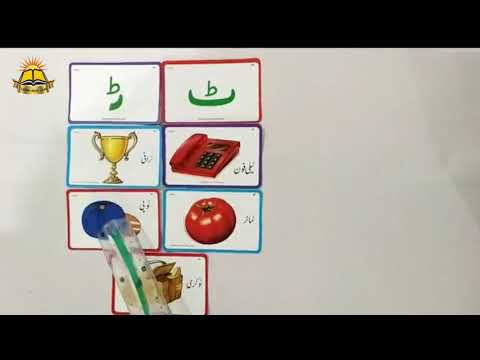 Introduction of harf Tay || Urdu Lesson - YouTube