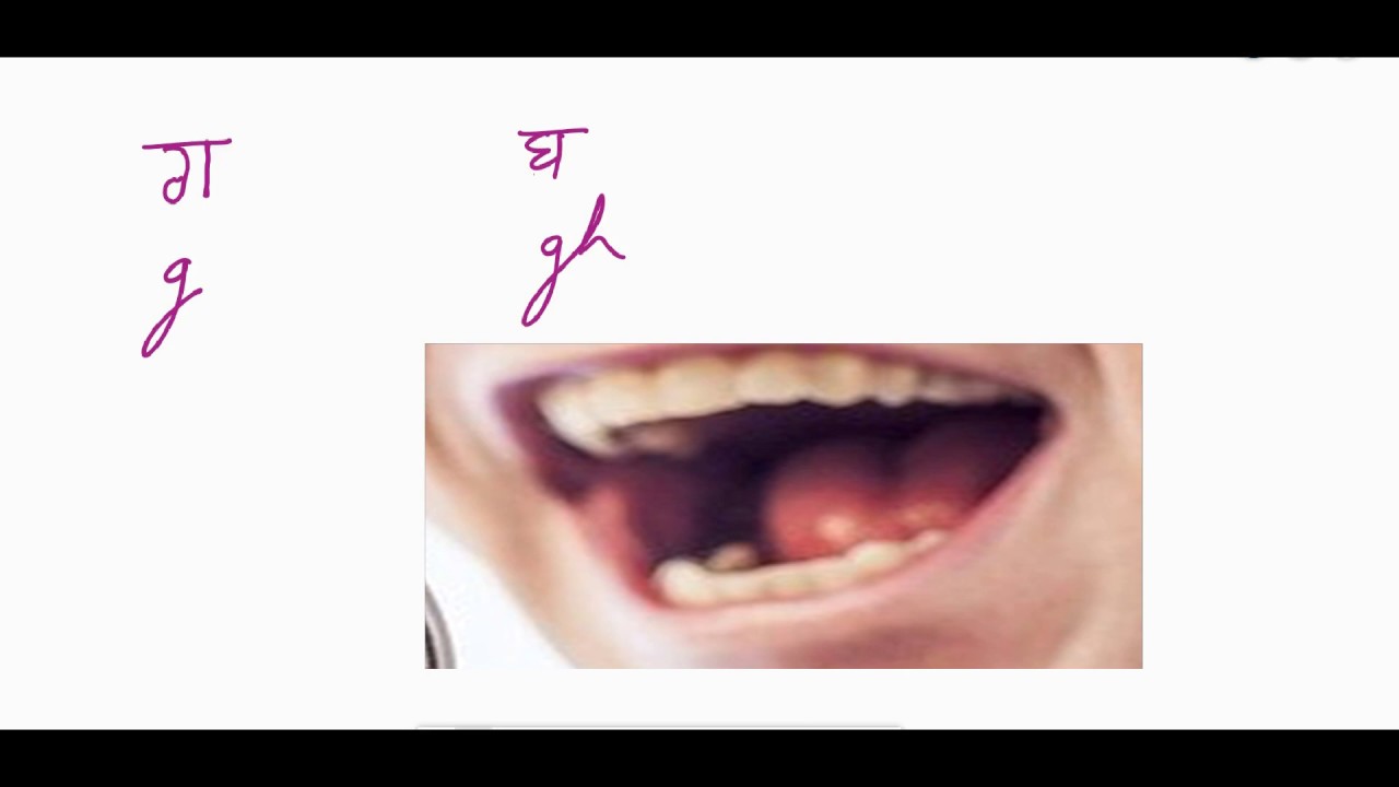 Difference between G ( ग ) and Gh ( घ ) | ग और घ में अंतर - YouTube