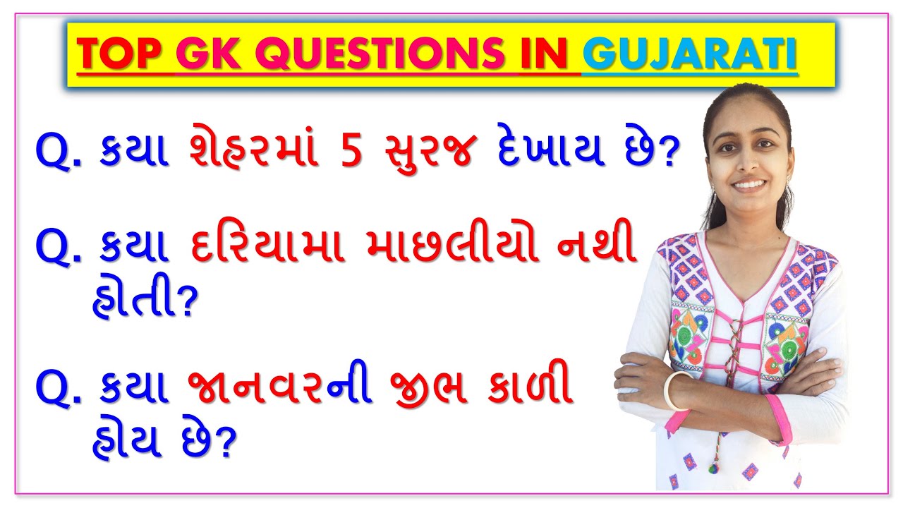 Latest General Knowledge 2021 In Gujarati | Latest General Knowledge In ...