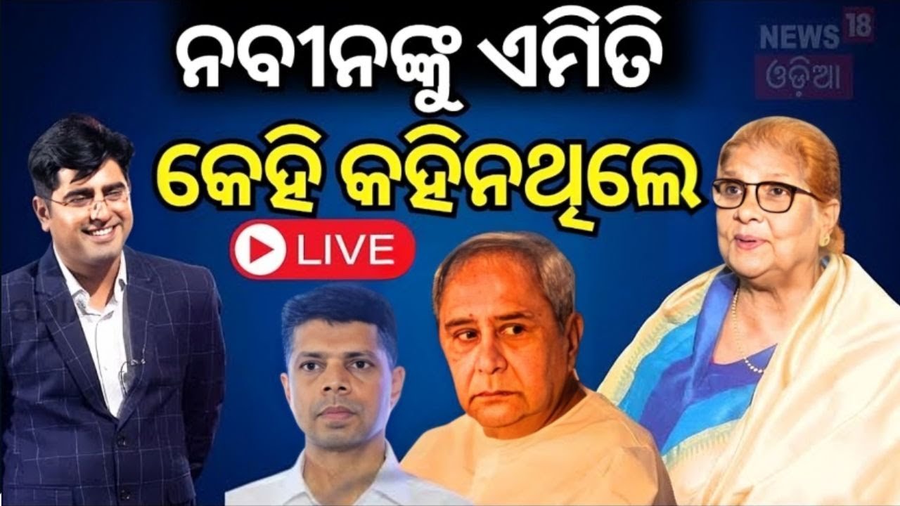 Live : News Desk Interview | ନମ୍ରତା ଦାସଙ୍କ ବଡ଼ ଖୁଲାସା | Namrata Das ...