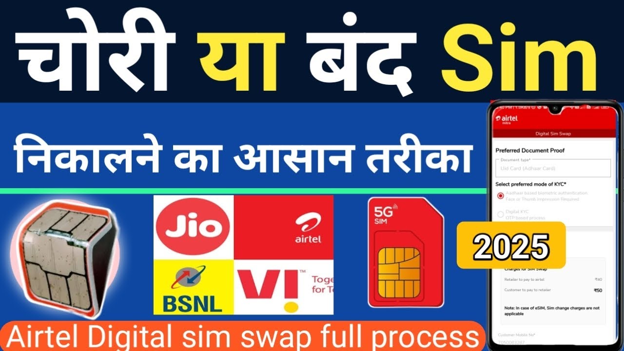 चोरी , खोया या बंद सिम कैसे चालू करें | How to get lost sim card | All ...