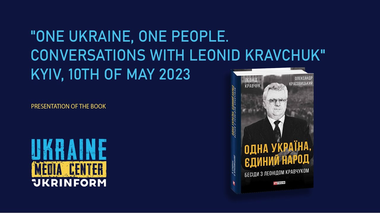 Presentation of the book "One Ukraine, one people. Conversations with Leonid Kravchuk" - YouTube