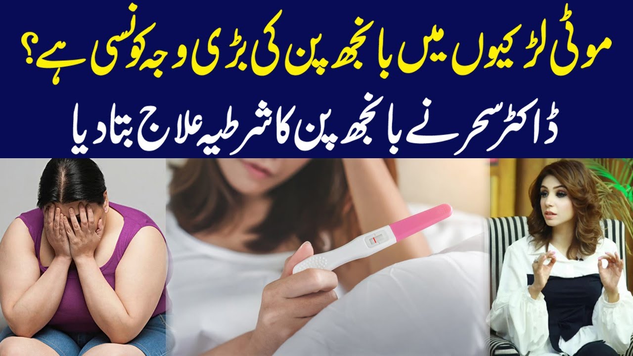 Female Infertility Causes And Treatment Dr Sahar Chawla Youtube