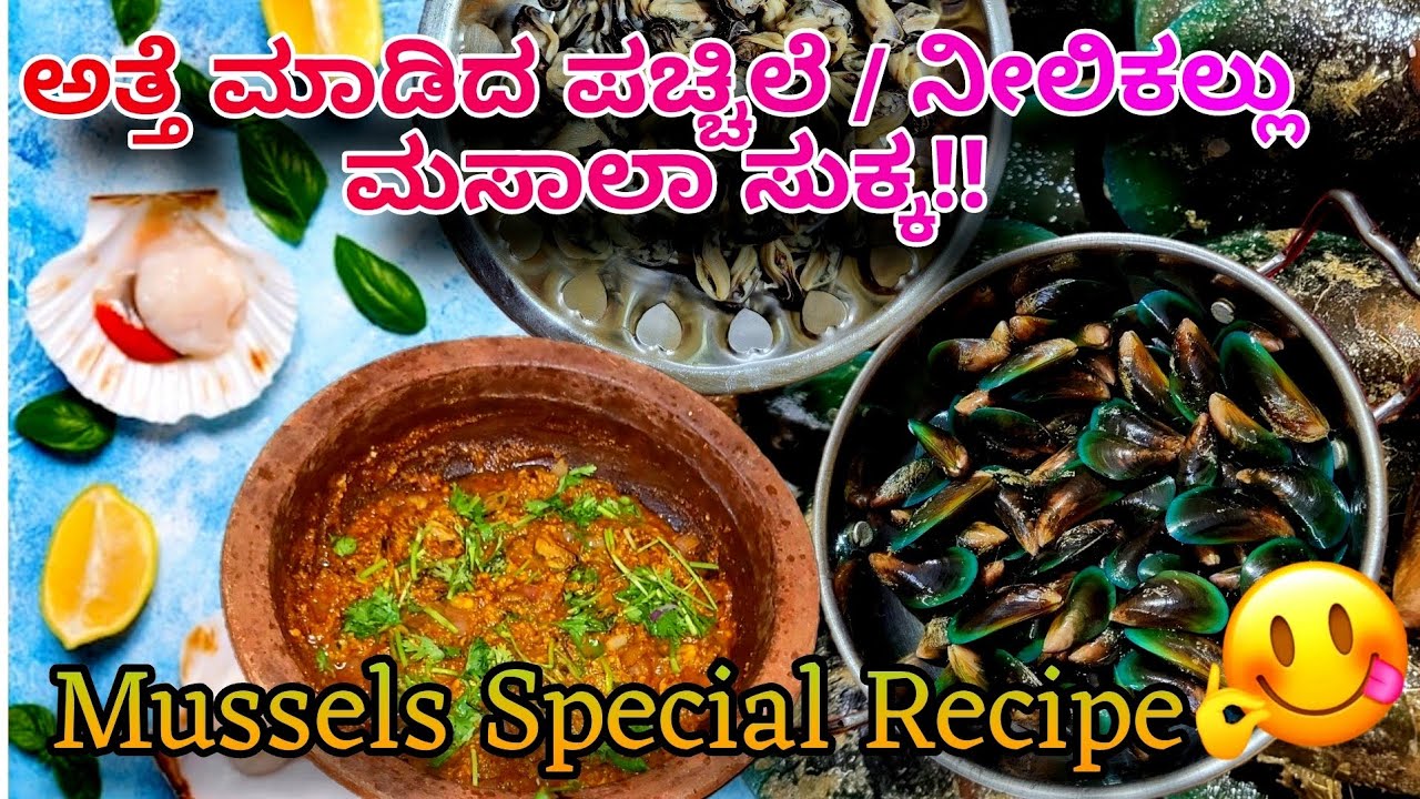 Pacchile / Neelikallu Masala Sukka | Mussels Special Recipe ...