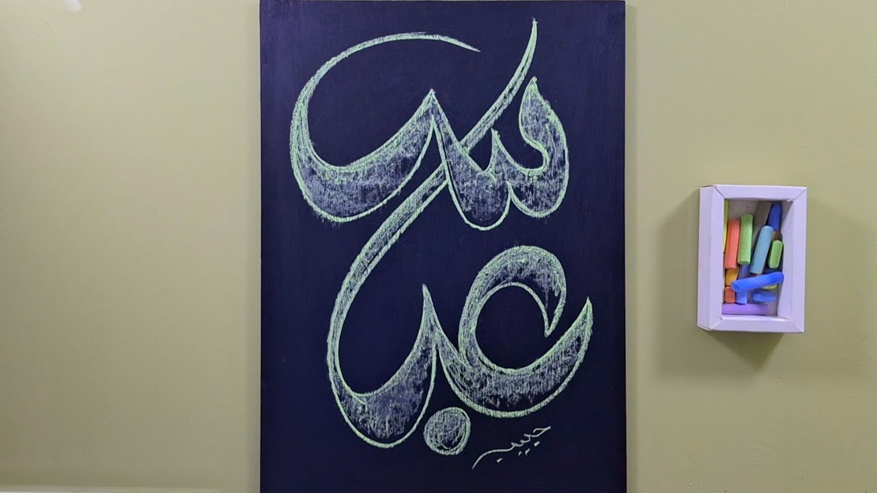 ABBAS Name Arabic Calligraphy || Stylish Name Arabic Calligraphy ...