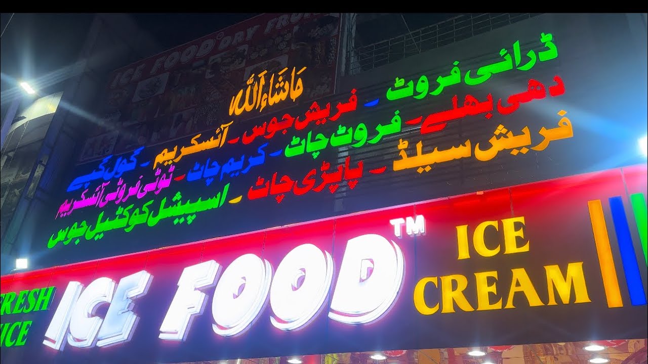 Ice food in faisalabad famous food street food - YouTube