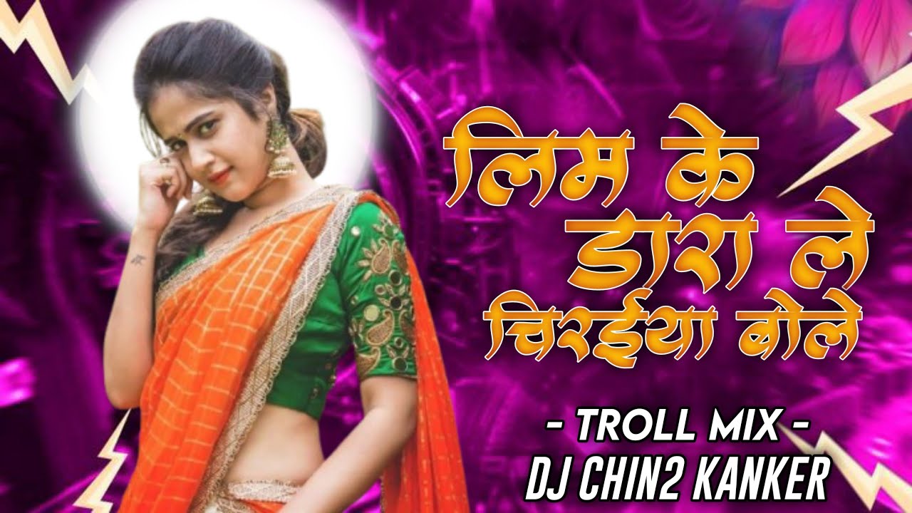 Lim Ke Dara Le || Troll Mix || Seema Kaushik || Dj Chin2 Kanker || Cg ...