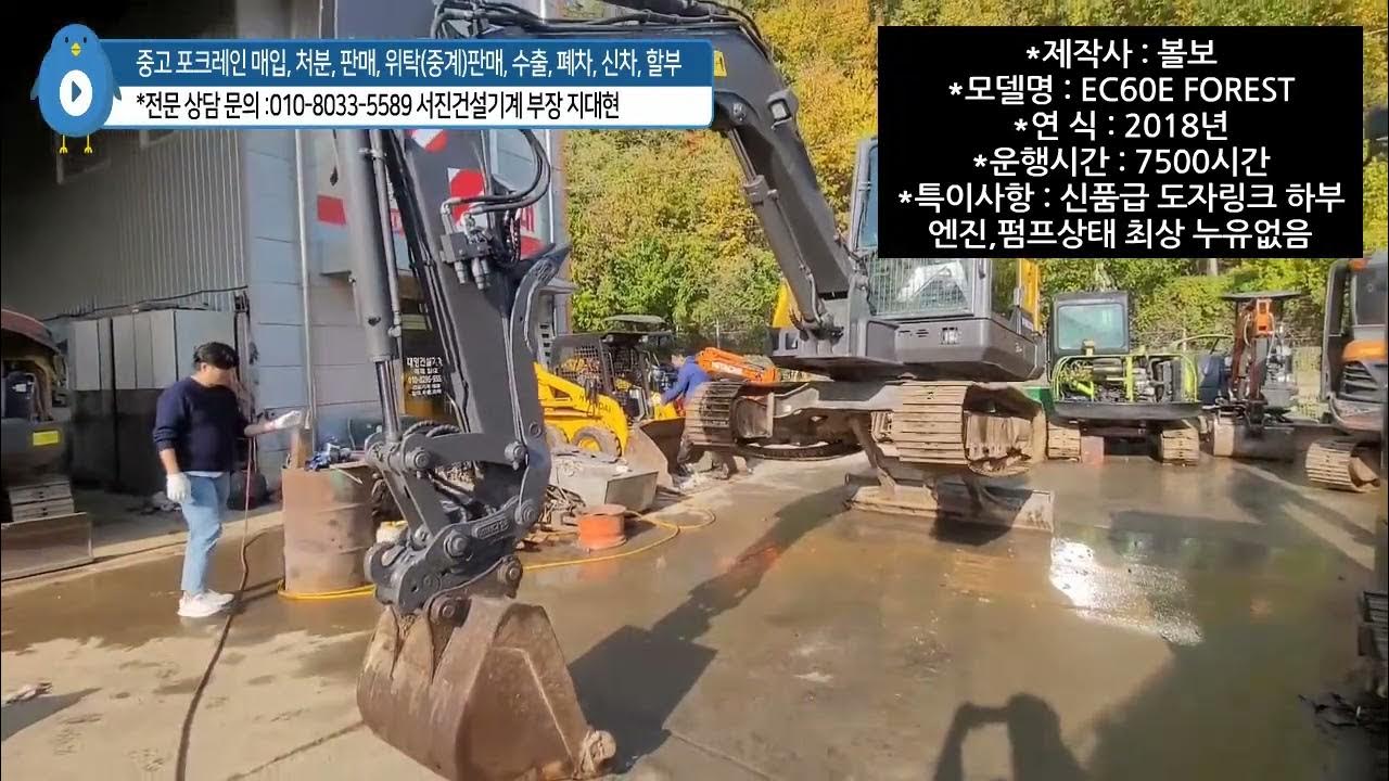 볼보 02 중고굴삭기 매매 EC60E 2018년 산판용 옵션의 공투 포크레인 신품급 도자링크 하부 기능 동작 우수 정비 완료 판매 합니다. - YouTube