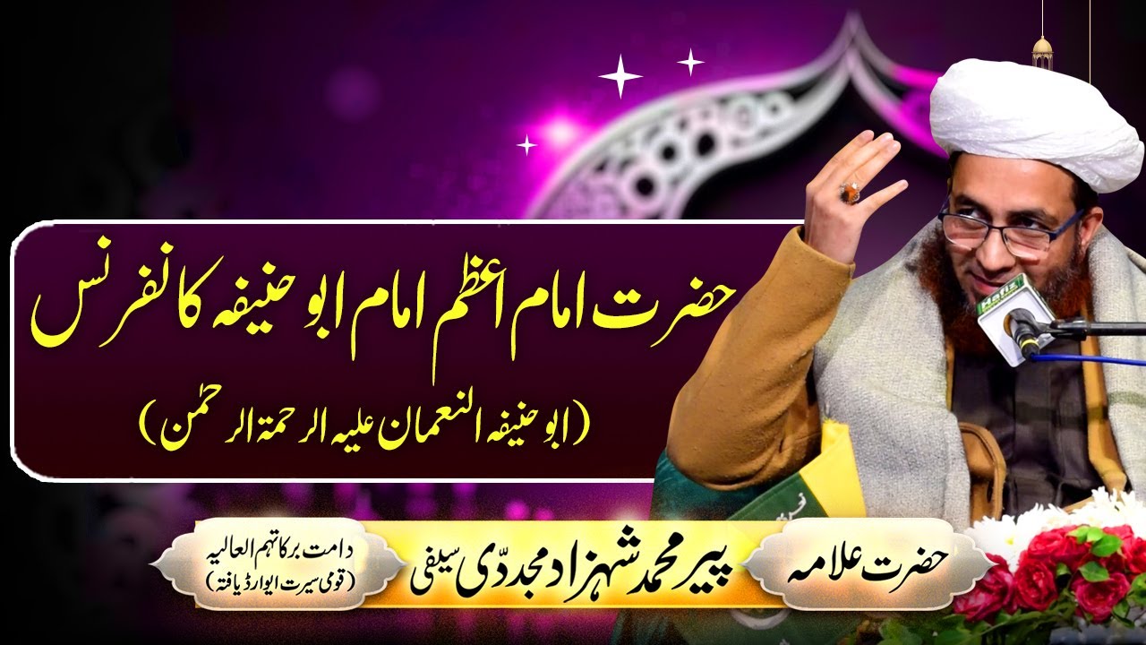 Imam e Azam Abu Haneefa Radi Allah Anh Confrence 2022 | Allama Shahzad ...