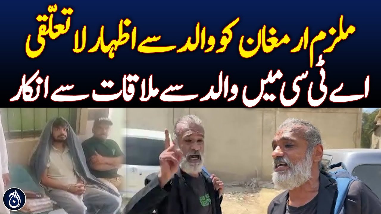 Armaghan Disowns Father in Court, Refuses to Accept Lawyer - Aaj News ...