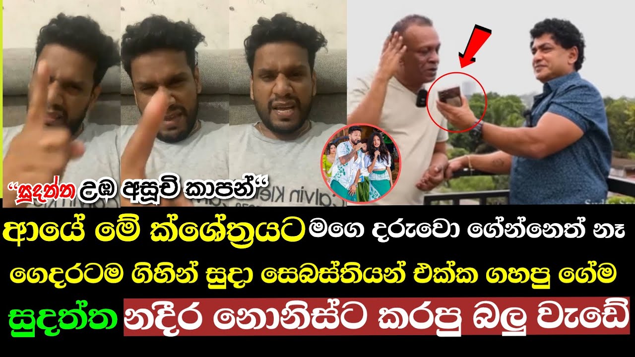 Nadeera nonis live came and talking|nadeera nonis talk to sudaththa ...