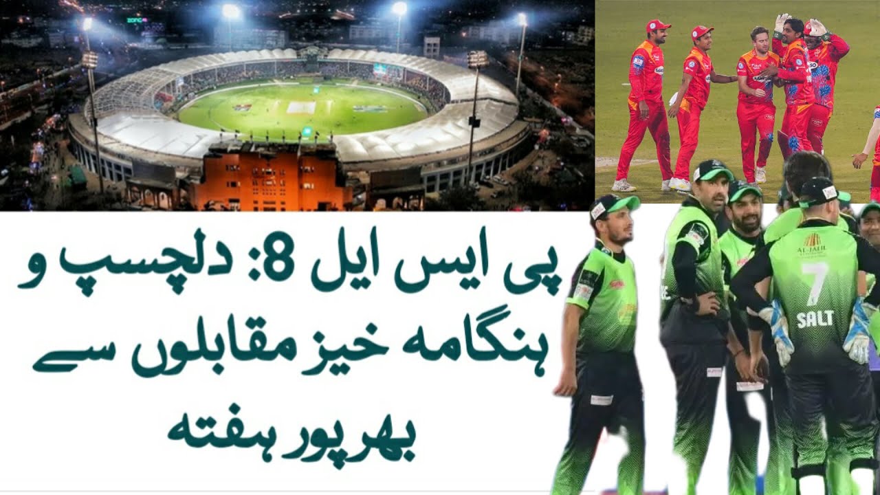 psl latest news today | today match highlights - YouTube Music