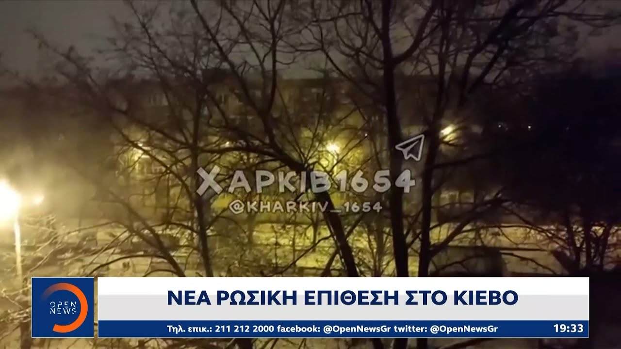 Με πυραύλους & drones έπληξε το Κίεβο η Ρωσία - Προειδοποίηση ...