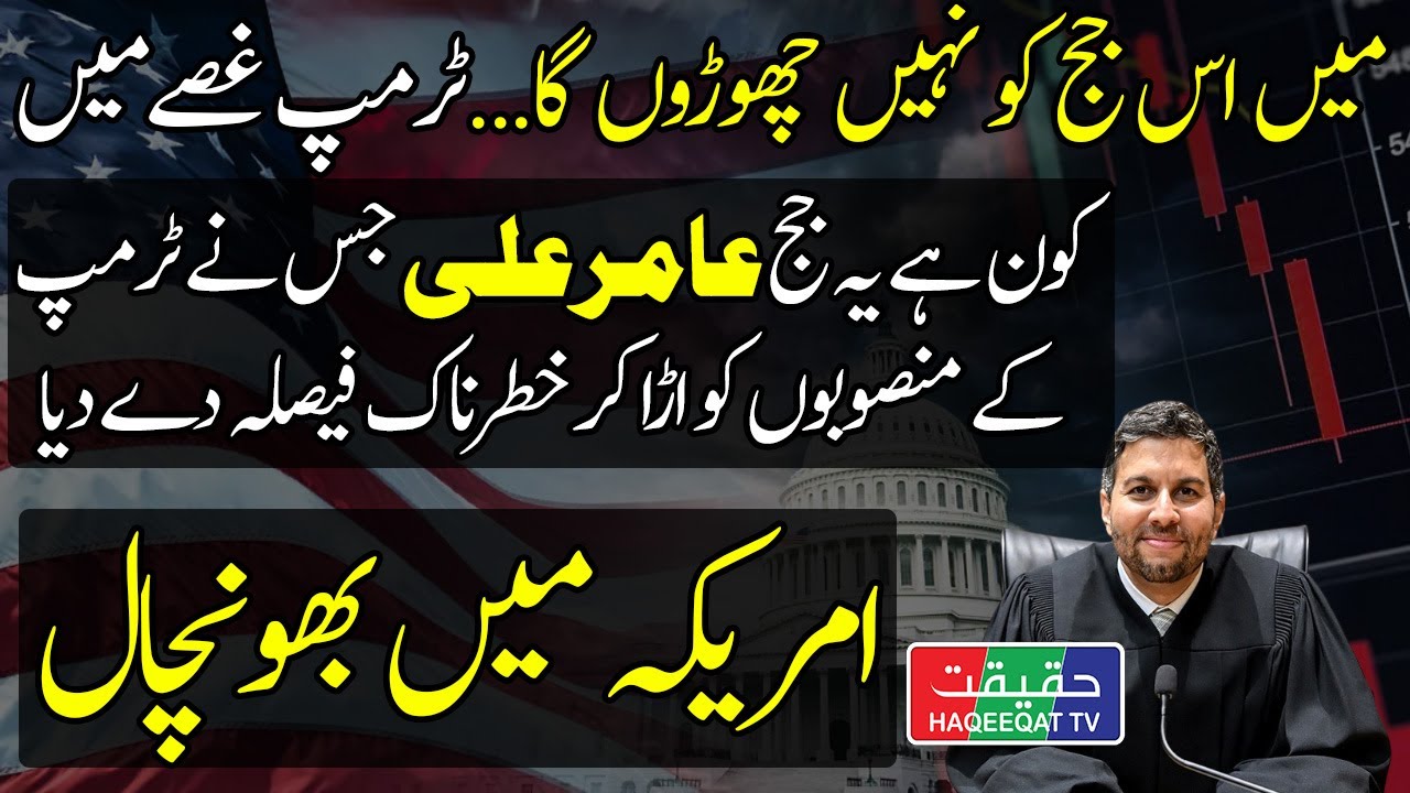 Judge Amir Ali Unfreezes USAID Funds, Ensuring Workers Get Paid - YouTube