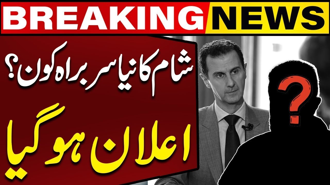 Syria War Updates | Who Will Form Interim Government in Syria? Syria ...