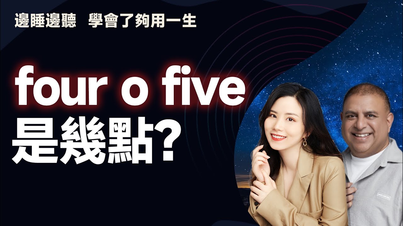 four o five 是幾點？ - YouTube