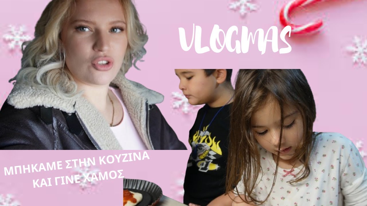 ΗΜΟΥΝ ΣΙΓΟΥΡΗ ΟΤΙ ΘΑ ΣΥΜΒΕΙ.../vlogmas 7-8 - YouTube