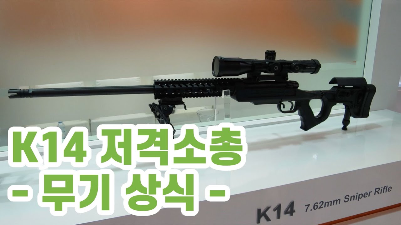 K14 저격소총 (S&T Motiv K14) - YouTube
