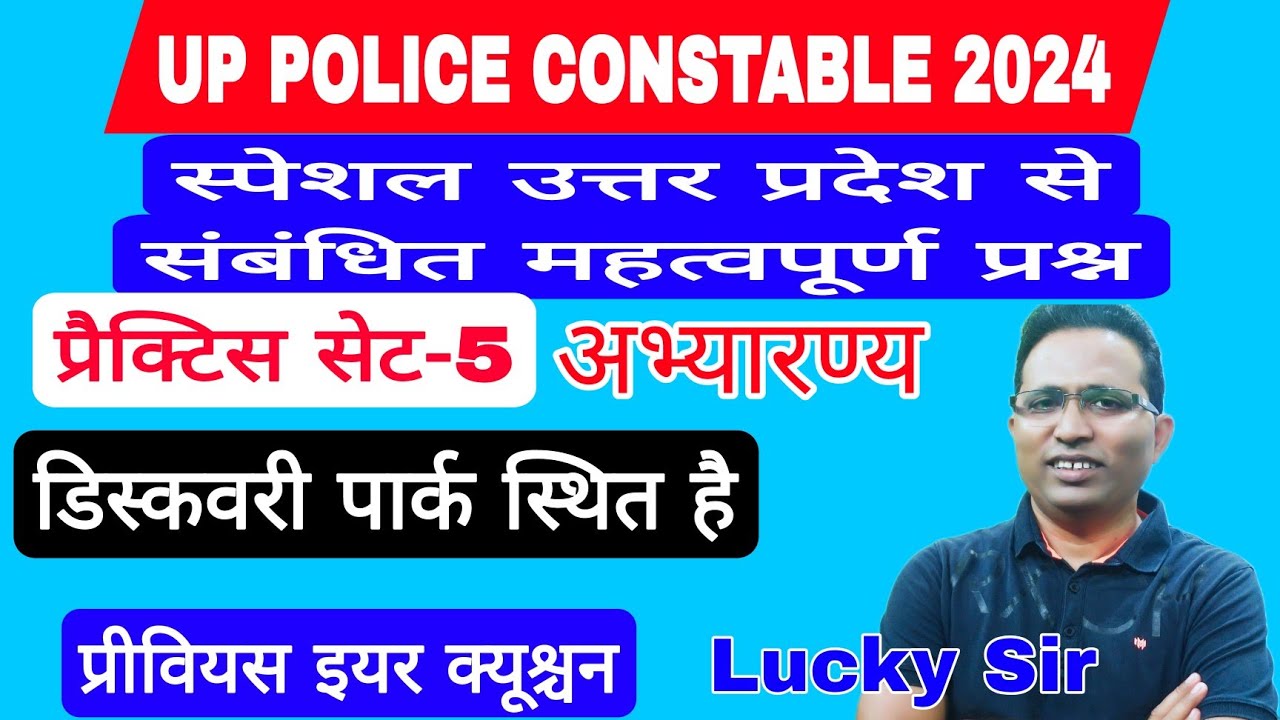 UP POLICE GK | UP POLICE 2024 GK | UP POLICE CONSTABLE GK | UP POLICE ...