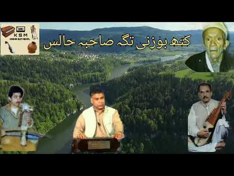 KATH BOZENY TAGI SAHIBI HAALAS | KALAM-I-AHAD ZARGAR | ABDUL RASHID HAFIZ | OFFICIAL AUDIO | K S ...