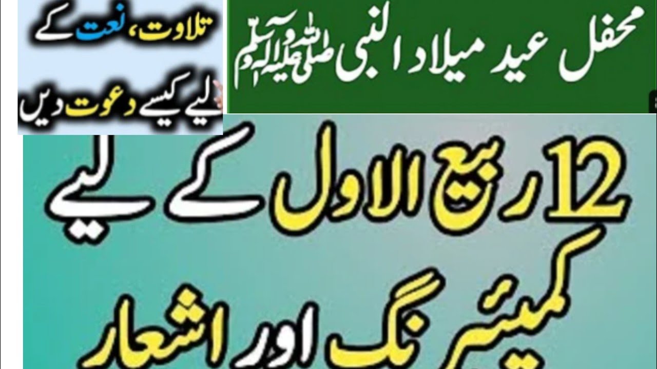 Comparing For milaad function in school |naat,Script | 12 Rabi ul awal comparing /Anchoring ...