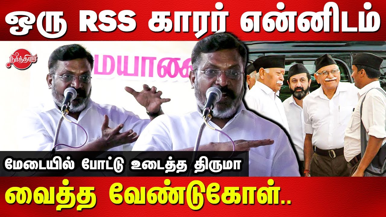 Thirumavalavan speech about RSS Ideology | SC Caste | Hindu Rashtra ...