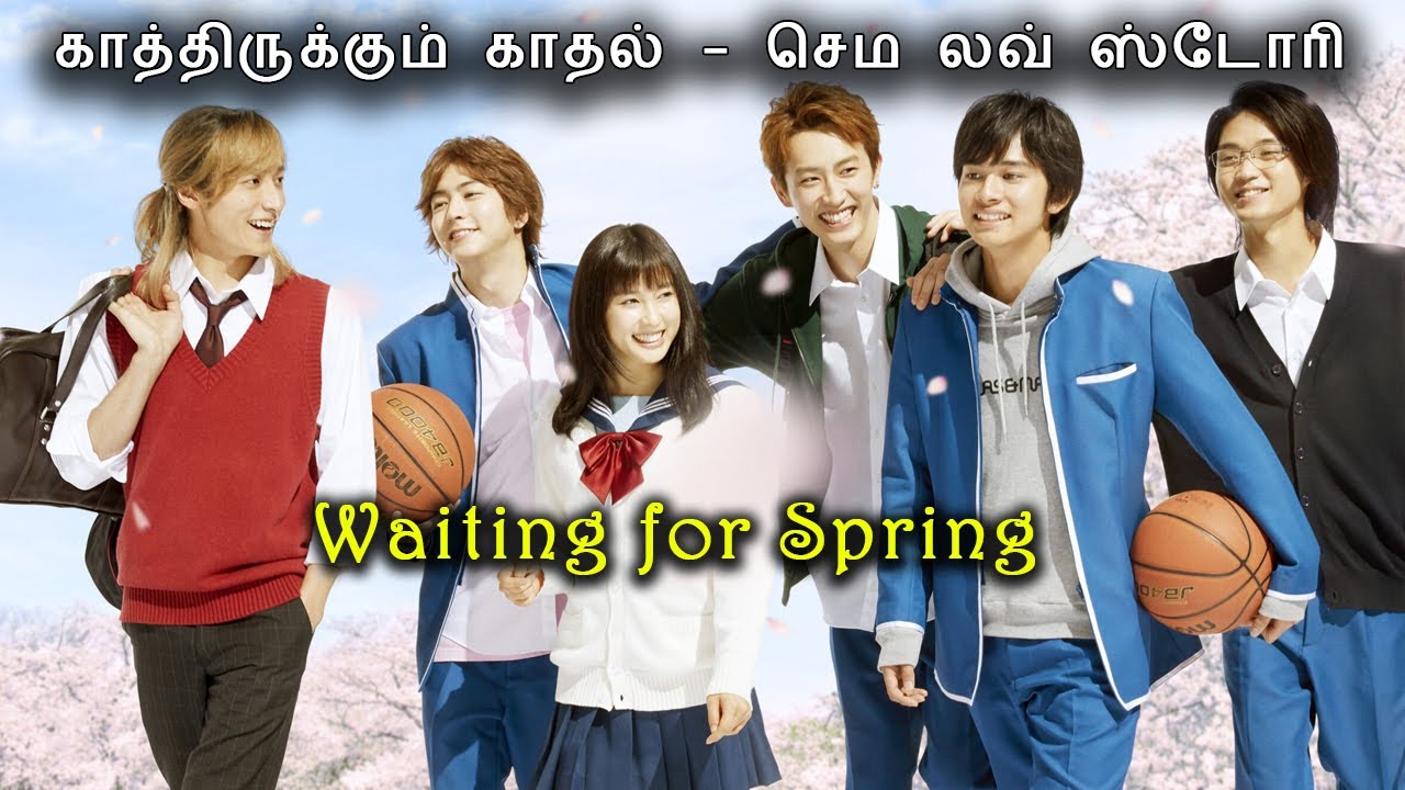 காத்திருக்கும் காதல் - செம லவ் ஸ்டோரி - Japanese Movie in Tamil | DST ...