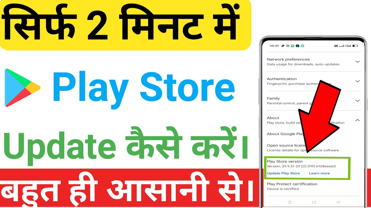 Play store ko update kaise kare | How to update playstore | Playstore ...