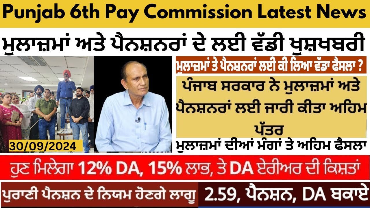 punjab 6th pay commission latest news | 6 pay Commission punjab pay ...
