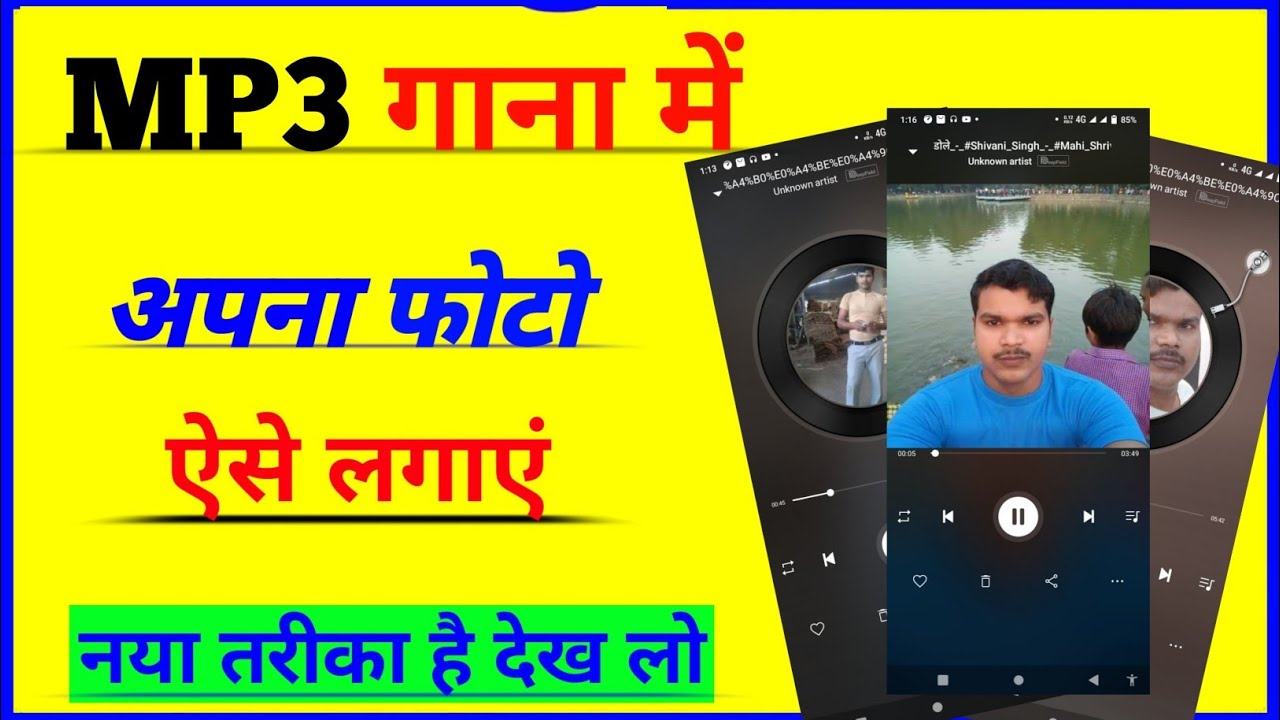 Mp3 Gane Me Apna Photo Kaise Lagaye| Photo Par Song Kaise set kar ...