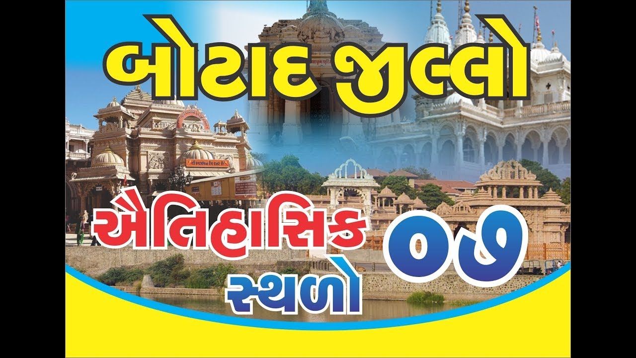 BEST Places to Visit in Botad District - જોવાલાયક સ્થળો // બોટાદ ...