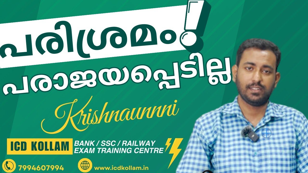 KRISHNANUNNI | KERALA GRAMIN BANK CLERK | 2024 RESULT | ICD KOLLAM ...