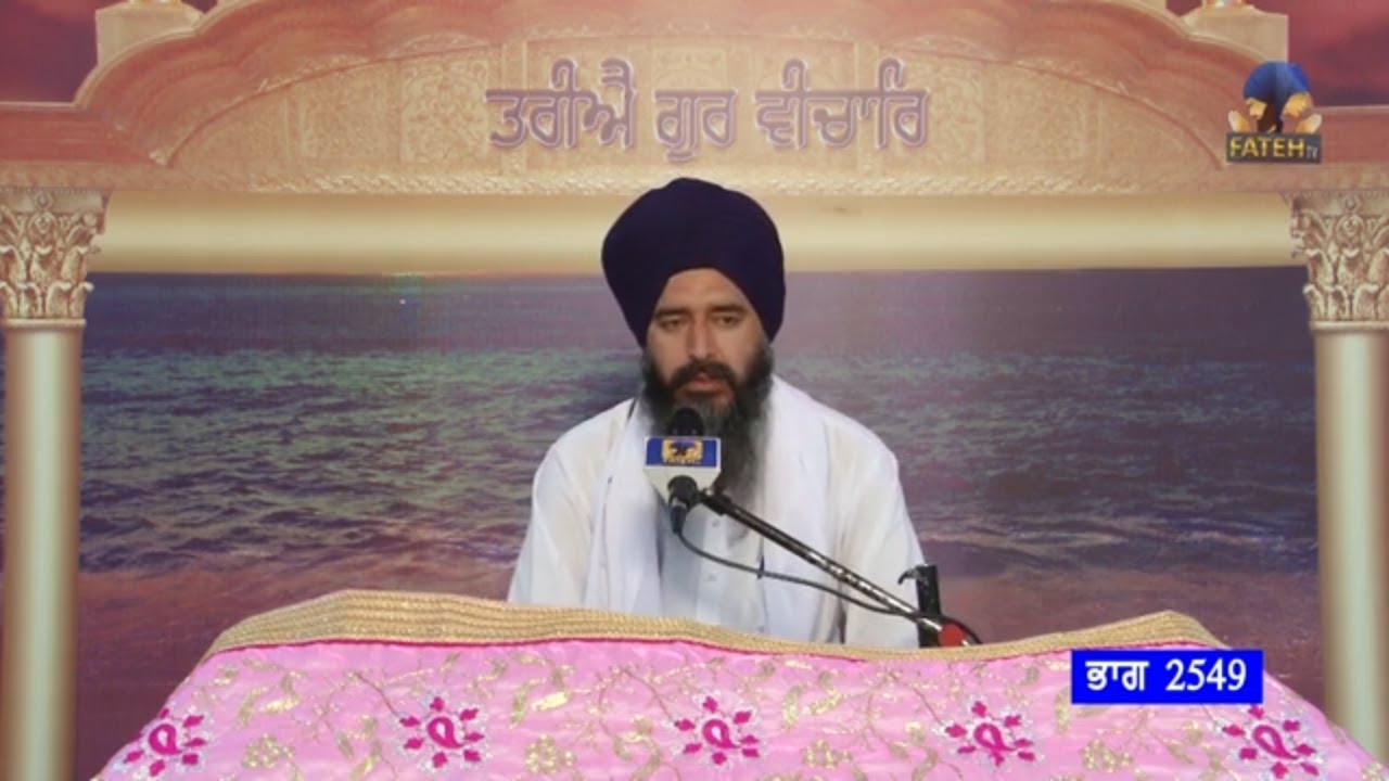 Tariye Gur Vichar | Episode - 2549 | Sri Guru Granth Sahib Ji Katha ...