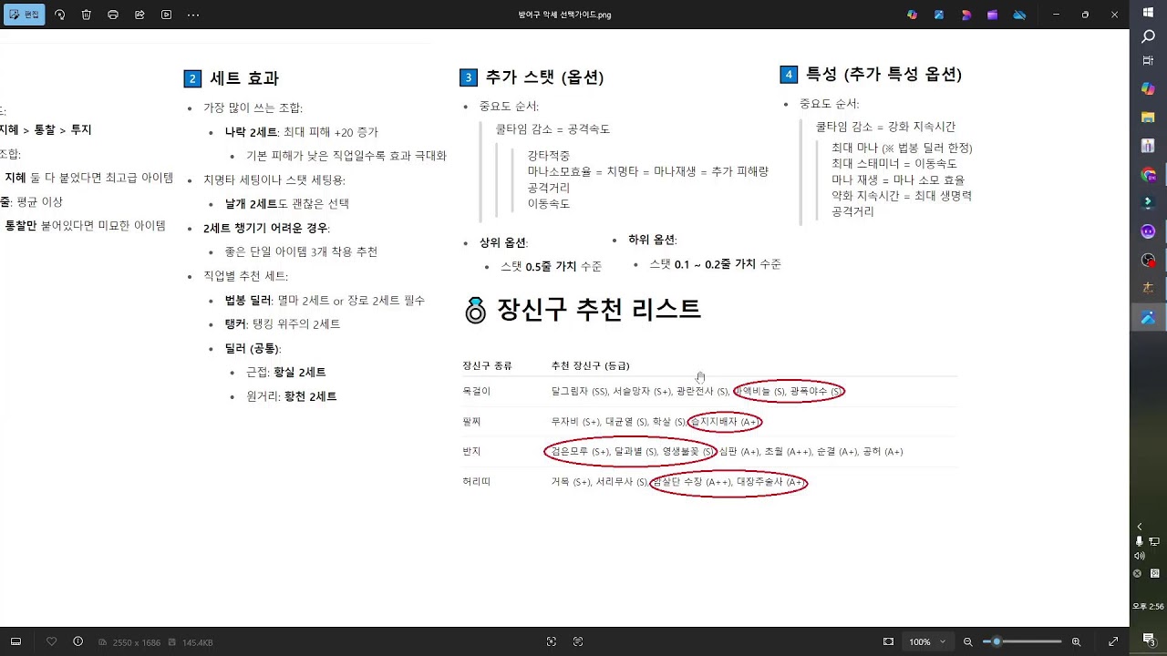 쓰론앤리버티(TL) 뉴비 가이드 3편: 스탯과 장비 | Vortex Gaming
