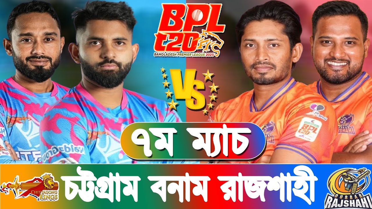 Duronto Rajshahi vs Chittagong Kings 7th Match | | Live Cricket Match ...