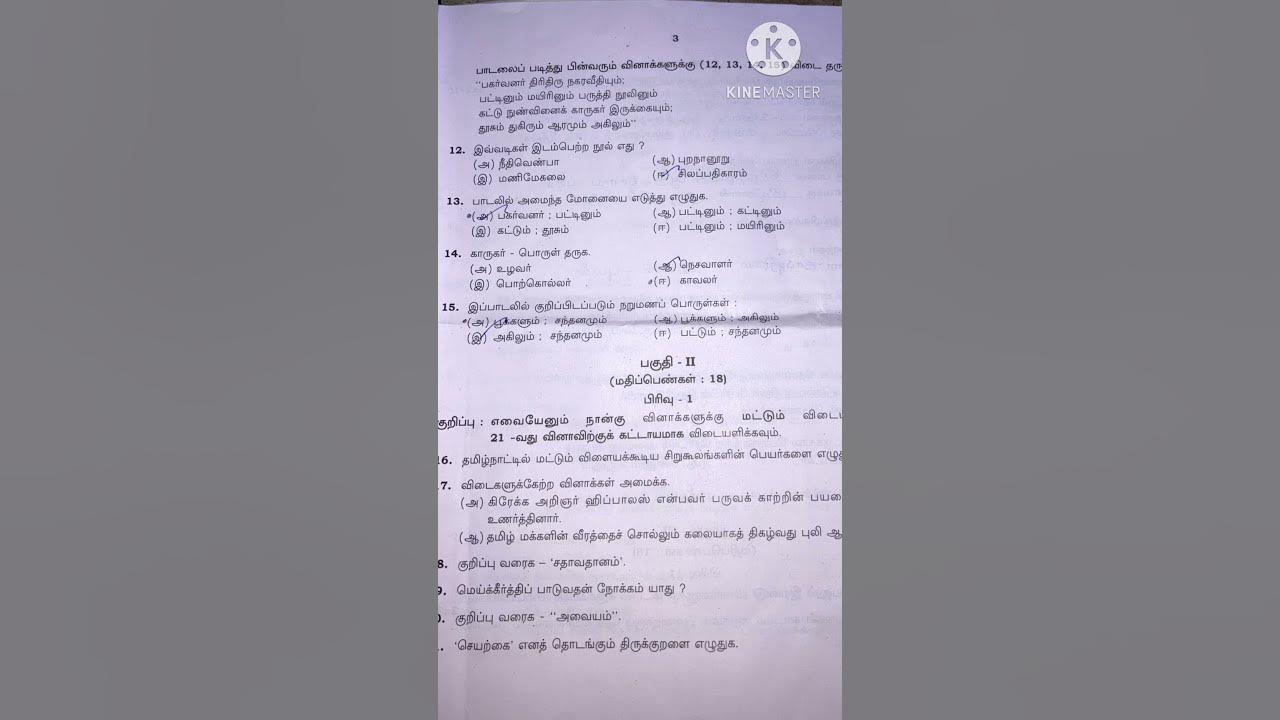 Today 10th Tamil Question Paper YouTube today-10th-tamil-question-paper-youtube