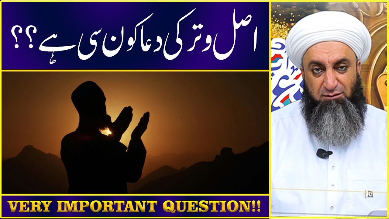 Witar Ki Asal Dua وتر کی اصل دعا || By Sahibzada Ahmad Saeed yar Jan ...