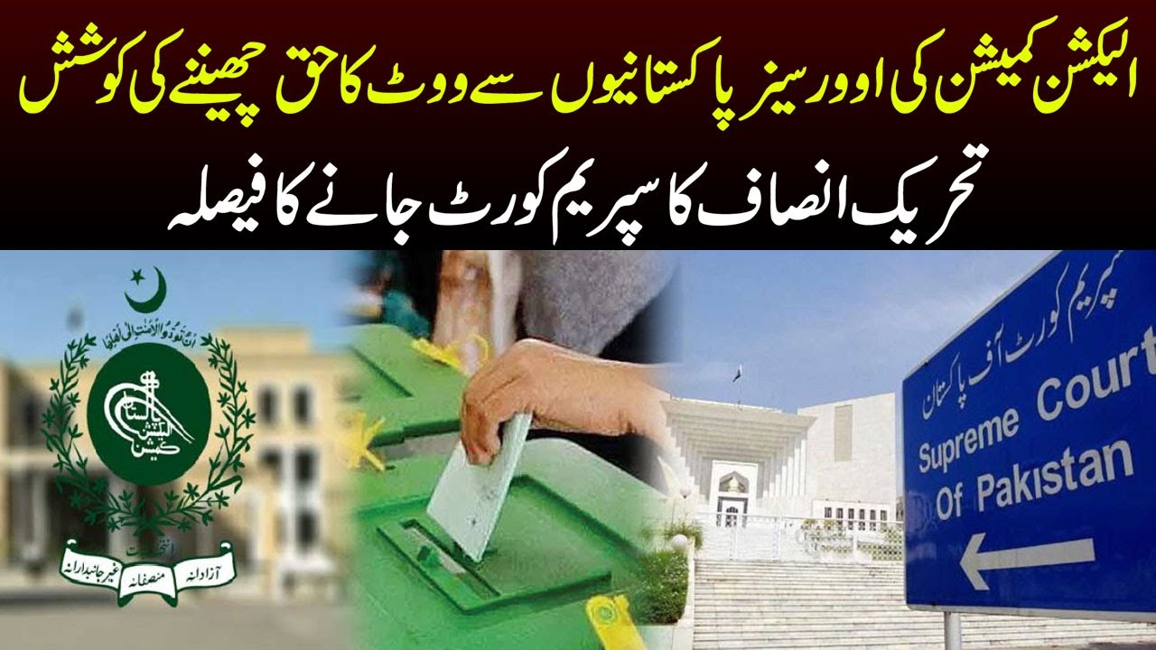 Overseas Pakistanio Se Vote Ka Haq Chinane Ki Koshish PTI Ka Supreme Court Jane Ka Faisla overseas-pakistanio-se-vote-ka-haq-chinane-ki-koshish-pti-ka-supreme-court-jane-ka-faisla